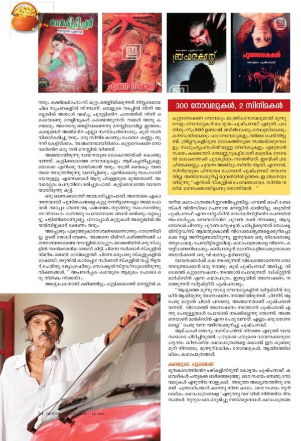 An interview of Kottayam Pushpanath with Vanitha Magazine – Kottayam Pushpanath Publications
